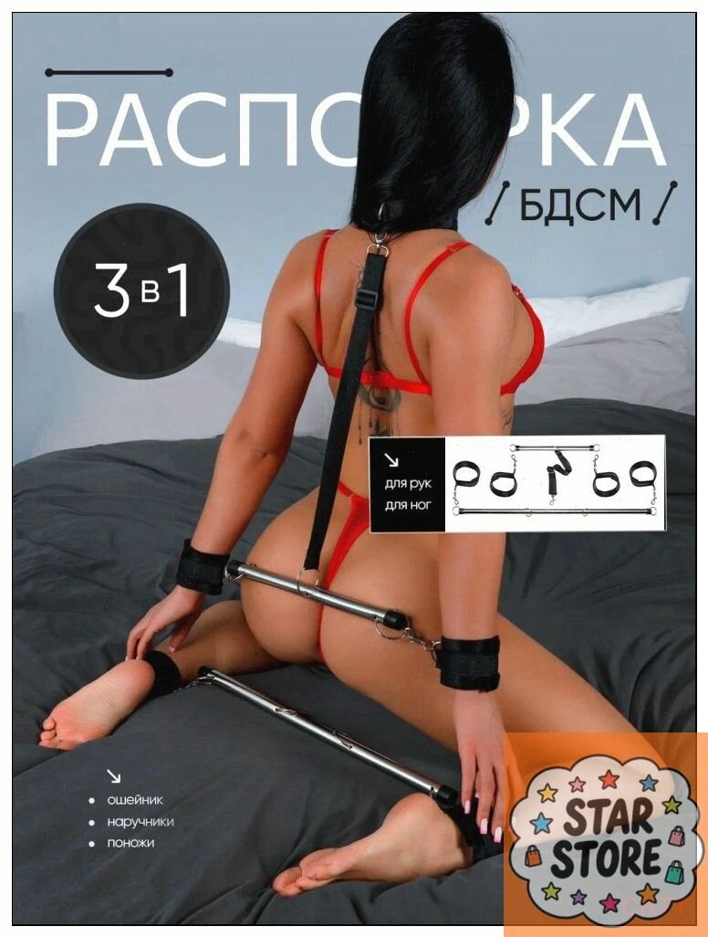 Бдсм распорка набор