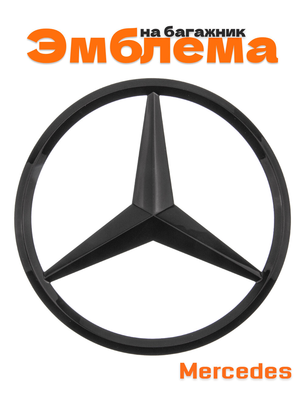 Эмблема на багажник для Mercedes GLS X167