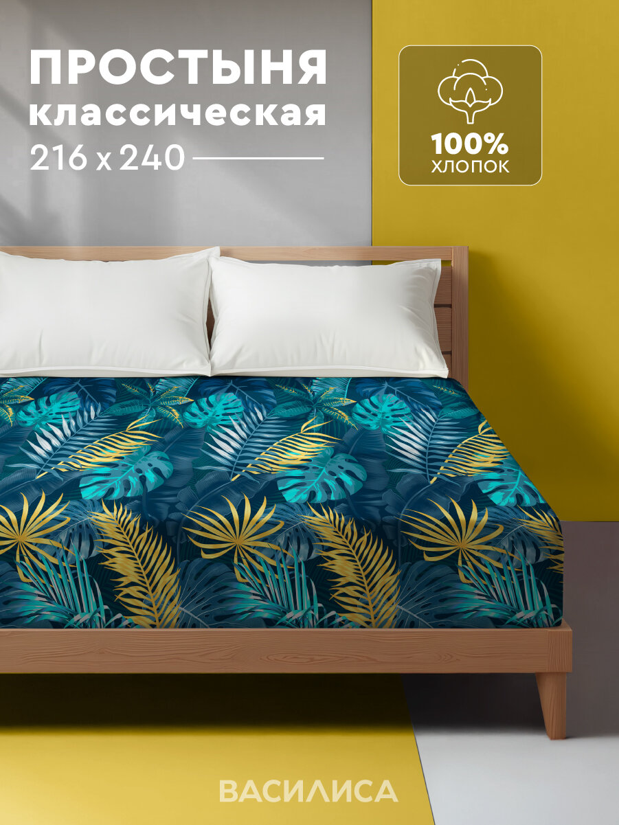 Простыня Василиса Евро 216х240 см, Бязь, хлопок 100%, Тропикана
