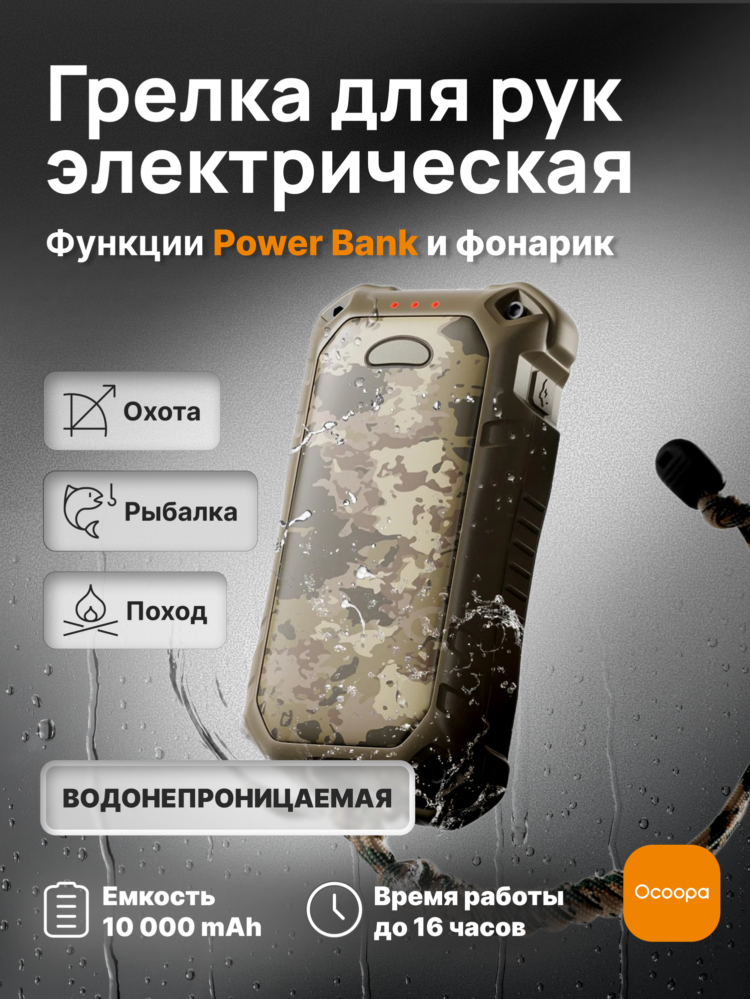 Грелка для рук электрическая Ocoopa UT4 Extreme с функцией Power Bank и фонариком, хаки
