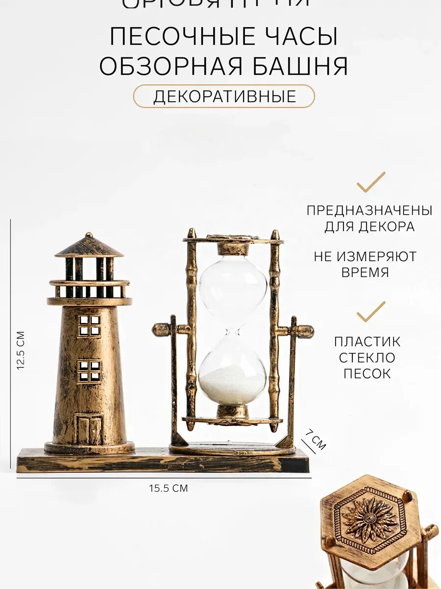 Песочные часы сувенирные бронзовые