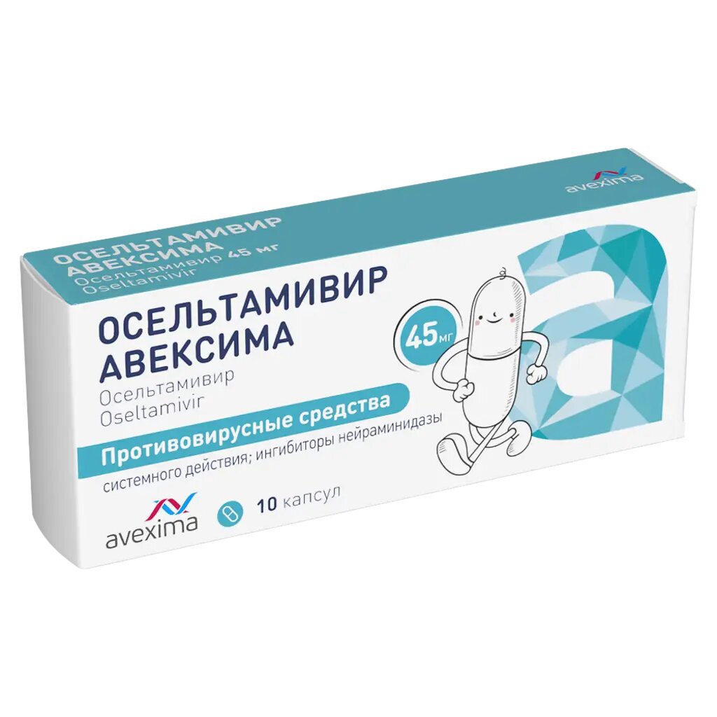 Осельтамивир Авексима капсулы 45 мг 10 шт
