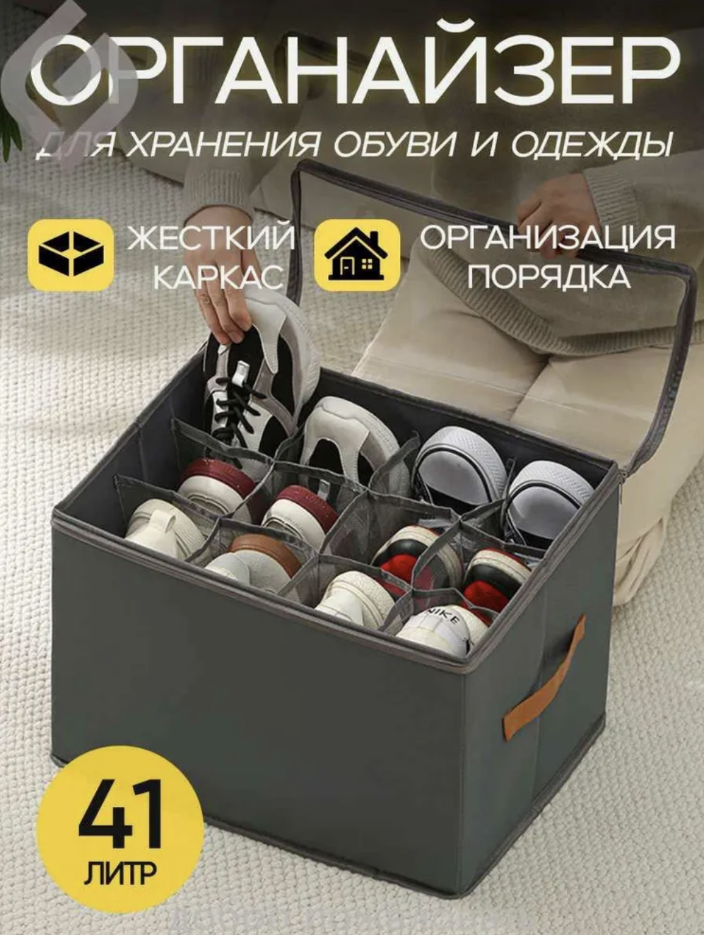 Коробка для хранения обуви длина 43 см, ширина 32 см, высота 30 см.