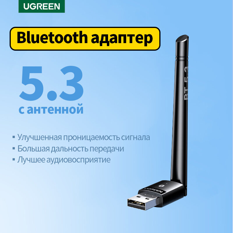 Адаптер Bluetooth 5.3 USB с антенной UGREEN CM656 (15610), цвет: черный