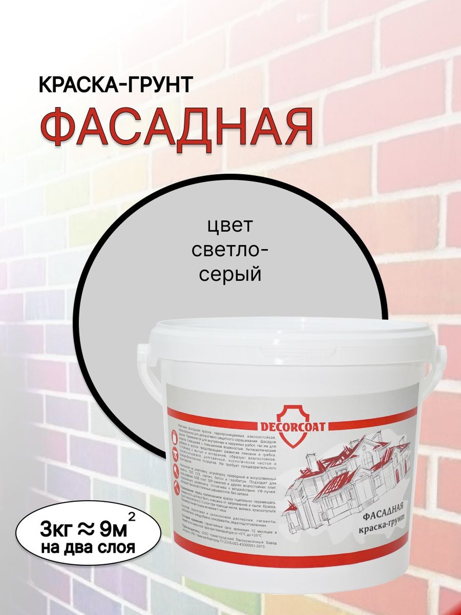 Краска-грунт DECORCOAT, фасадная, матовая, светло-серый, 3 кг