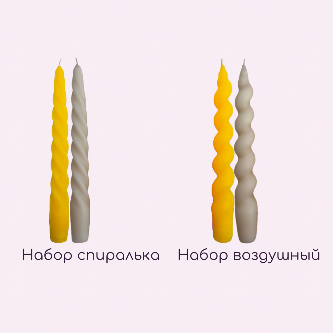 Набор из двух интерьерных свечей Marbel Candles "Спиралька" Желтый/Белый, ручная работа, 18 см.