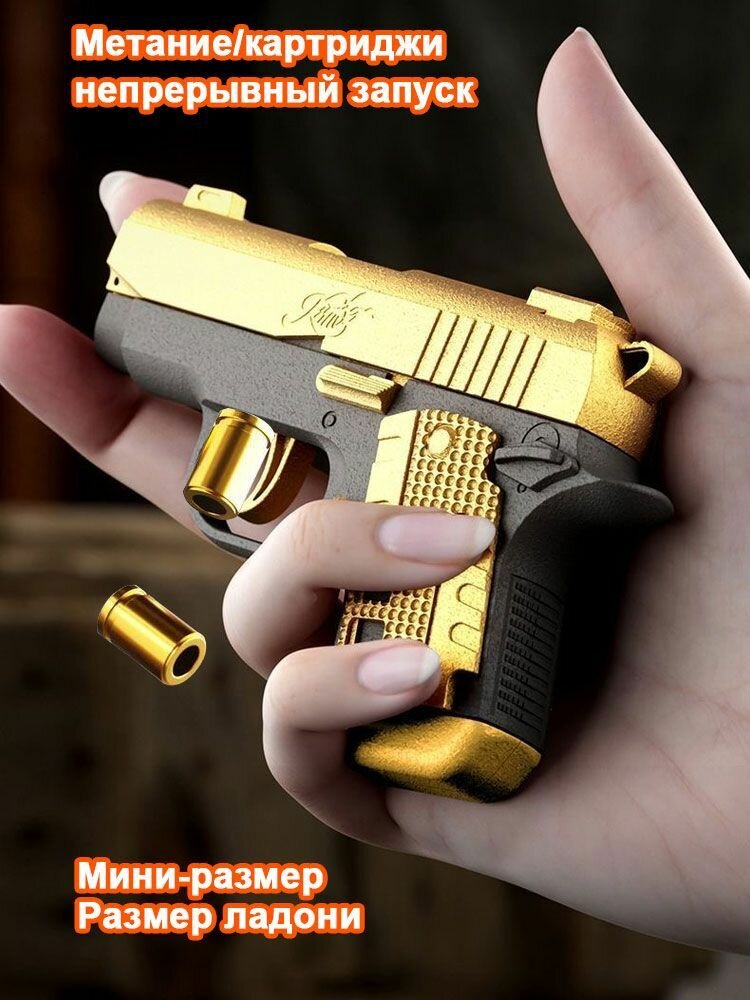 Пистолет MINI Gold Desert Eagle, бросок/стрельба, непрерывный огонь, игрушечный пистолет, подарок для мальчиков