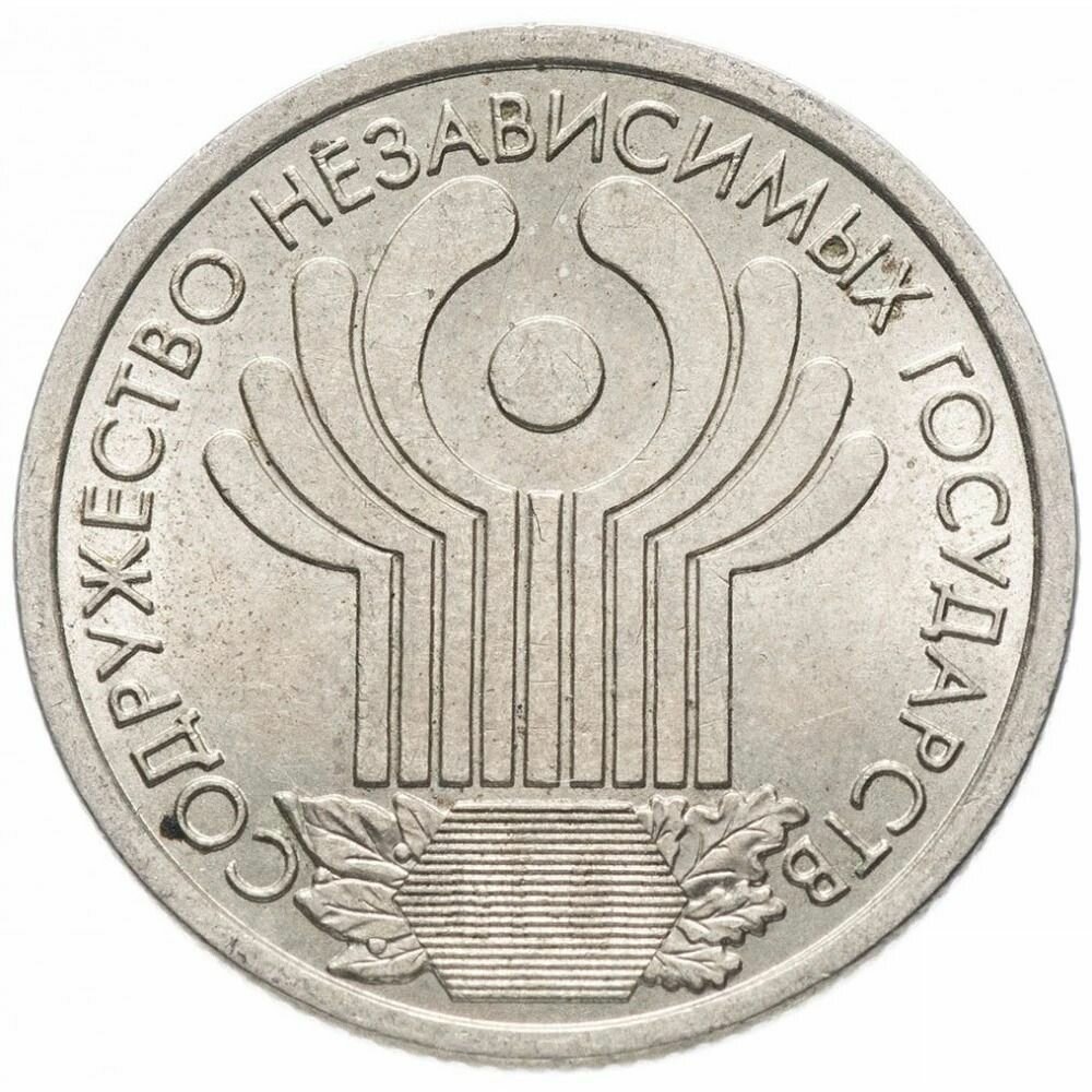 1 рубль 2001 года 10 лет СНГ, серия 10-летие Содружества Независимых Государств