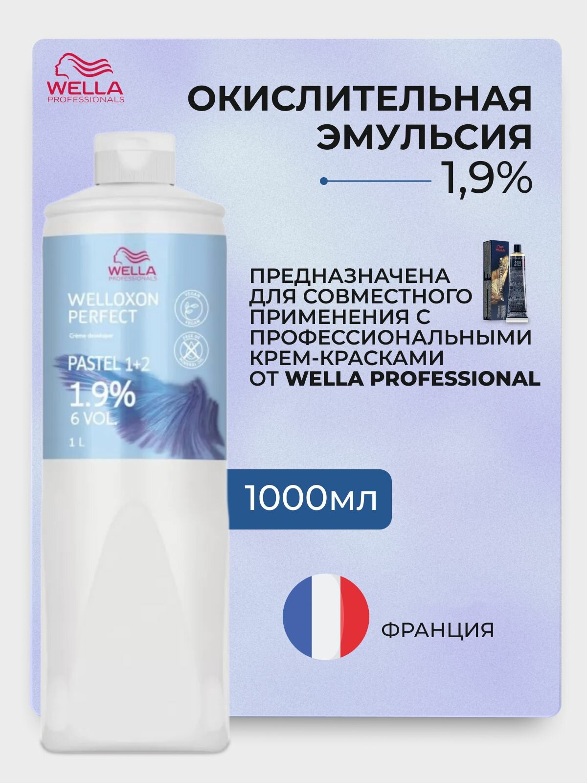 WELLA Окислитель для окрашивания волос Welloxon Perfect 1.9% 1000 мл