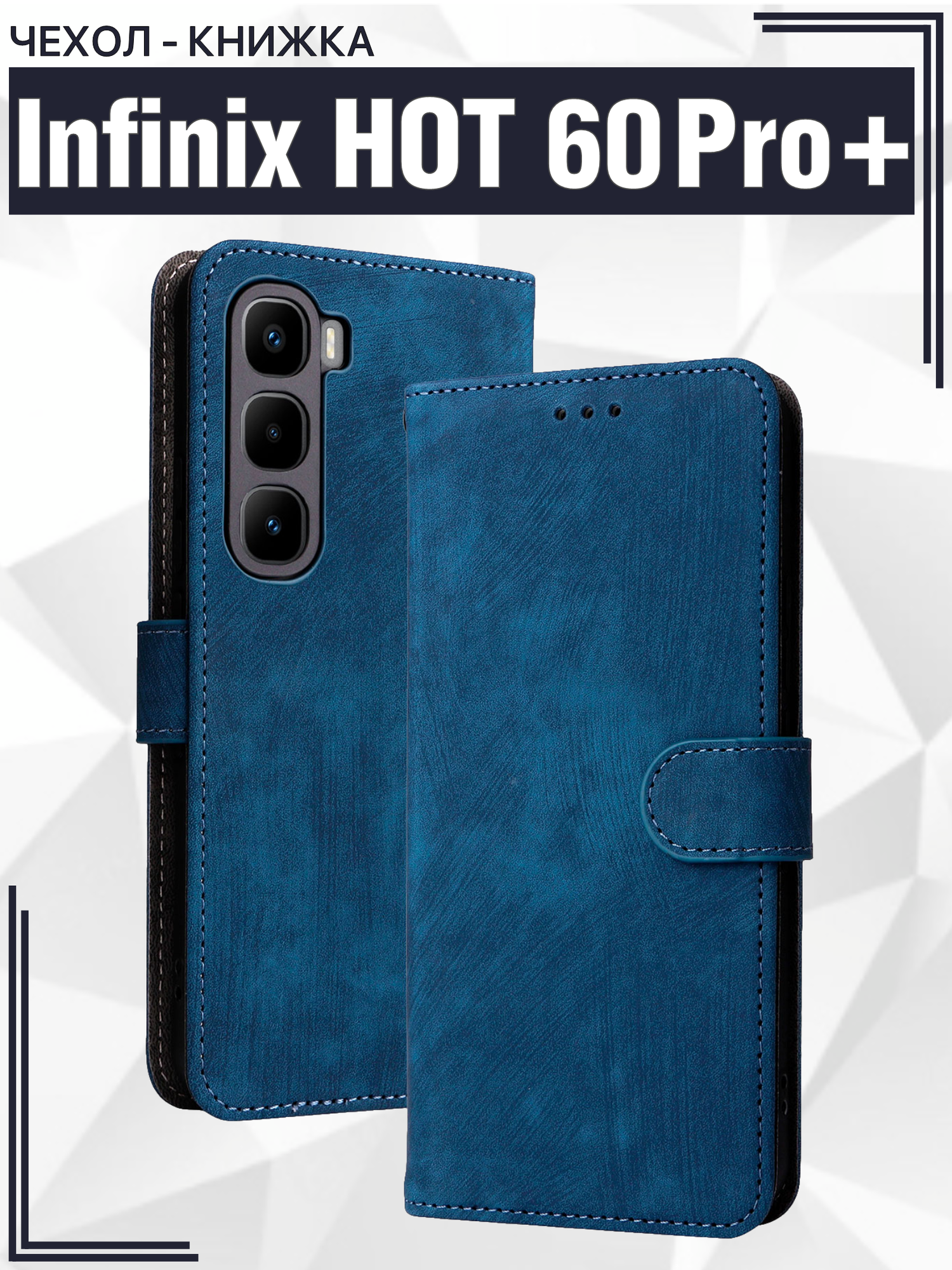 Чехол книжка для Infinix Hot 60 Pro+ c магнитной застежкой / Инфиникс Хот 60 Про Плюс c отделением под карты (синяя)