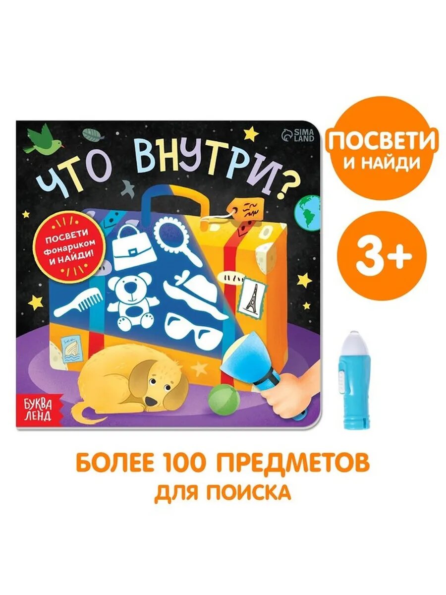 Интерактивная книга-раскраска с подсветкой для малышей