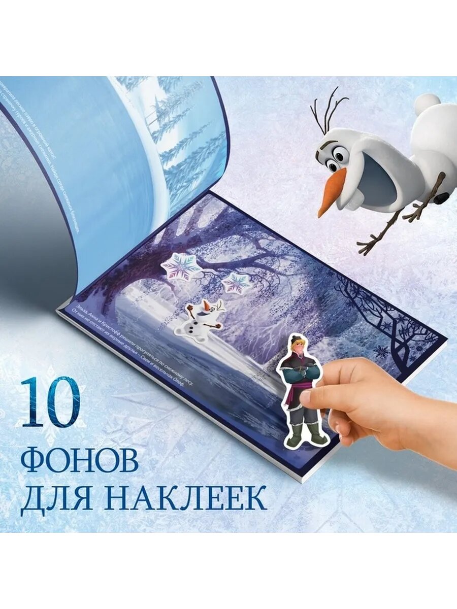 Книга-альбом с наклейками «Холодное сердце» для малышей