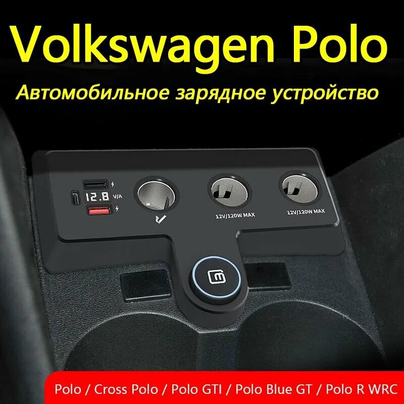 Подходит для Volkswagen Polo Cross Автомобильное зарядное устройство с одним буксиром три быстрых зарядки QC3.0 + PD 适合大众 Polo Cross 车载充电器单牵引三快速充电器 QC3.0+PD