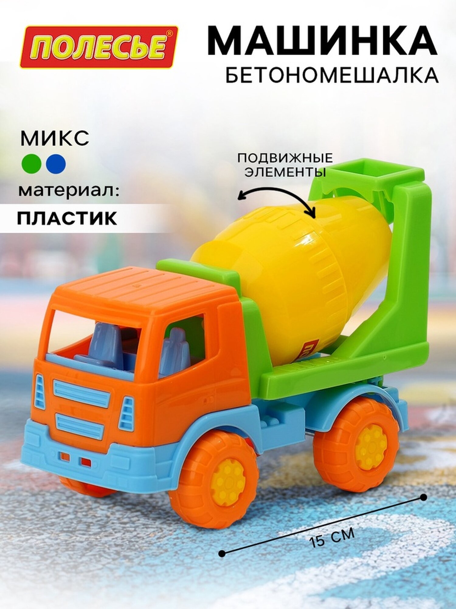 Автомобиль-бетоновоз Полесье "Тёма", инерционный механизм, для детей от 3 лет