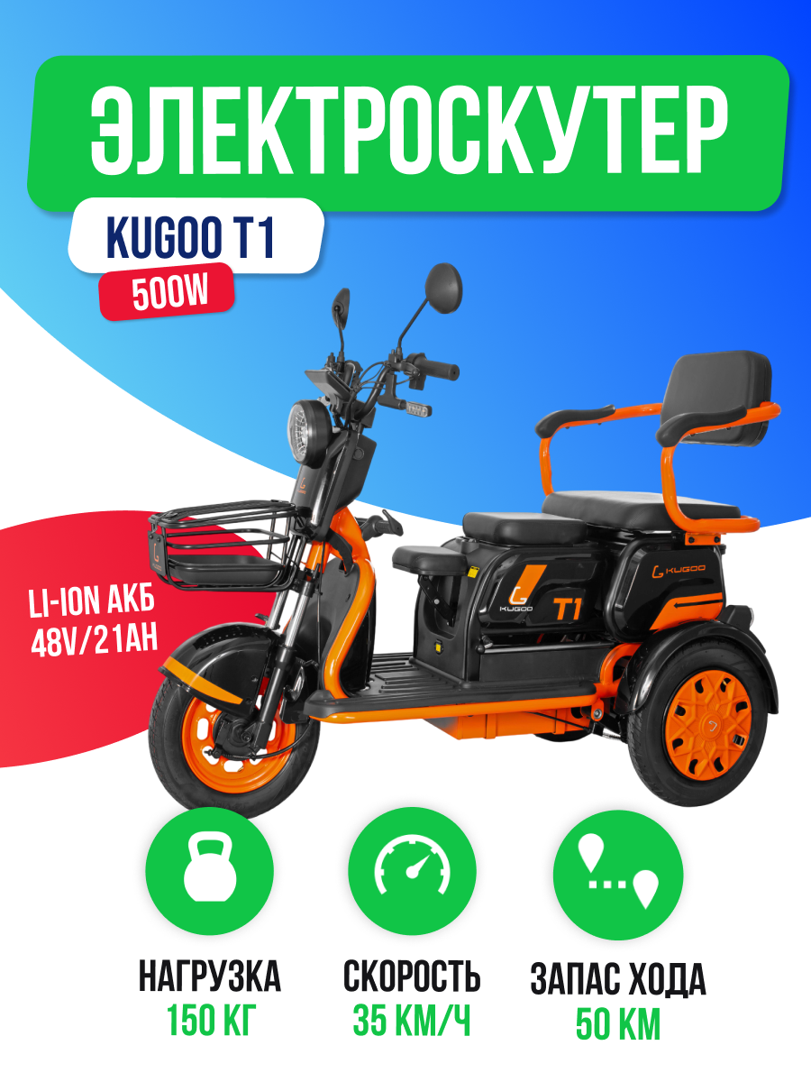 Электроскутер KUGOO T1 500W (48 V / 21 Ah) раздвижное сиденье