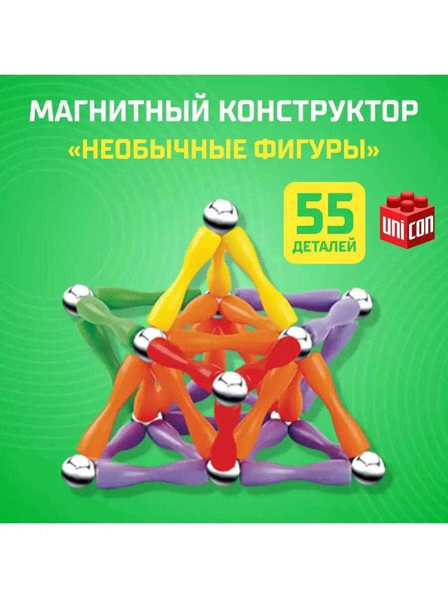 Конструктор магнитный "Необычные фигуры", 55 деталей/Детский