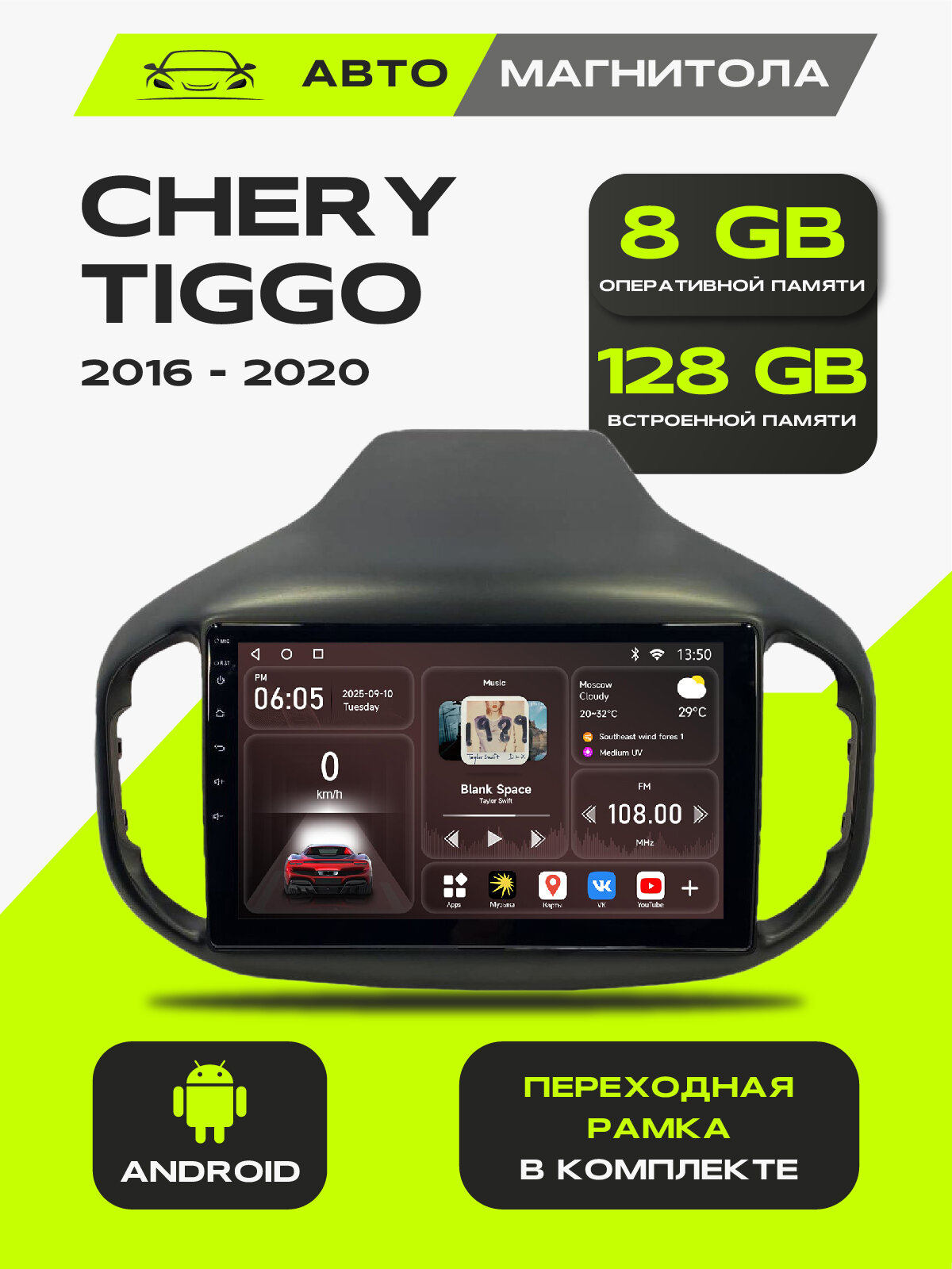Андроид магнитола Chery Tiggo 7 2016-2020, 8/128GB, Чери Тигго + Переходная рамка