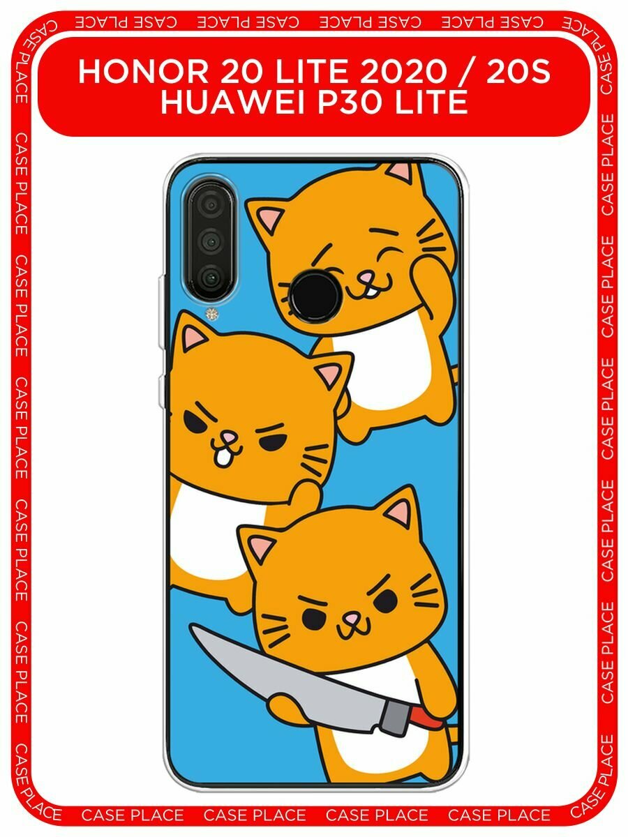 Чехол на Huawei P30 Lite/Honor 20S/20 Lite (2020) / Хуавей P30 Лайт с принтом "Опасные котики"