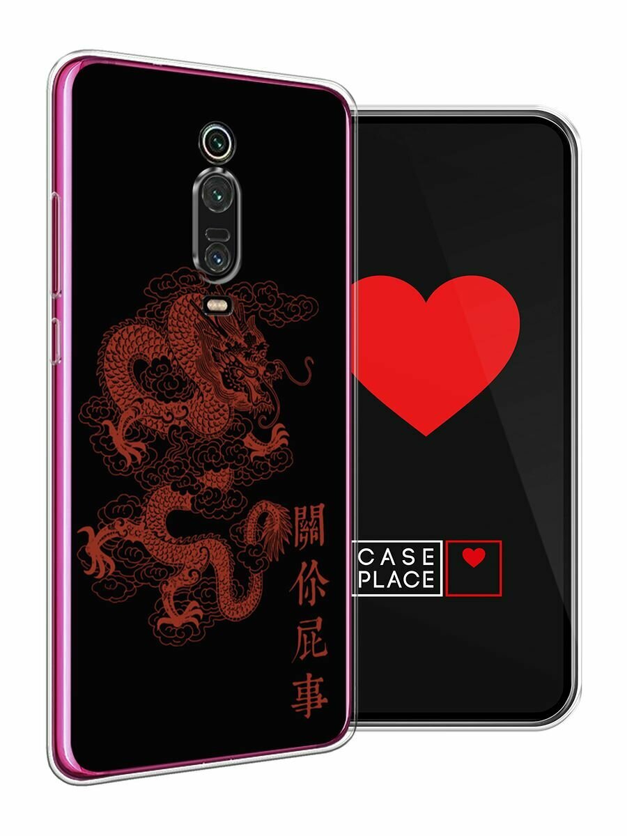 Чехол на Xiaomi Redmi K20/K20 Pro/Mi 9T/9T Pro / Сяоми Редми К20/K20 Pro/Mi 9T/9T Pro с принтом "Красный дракон" — фото 1