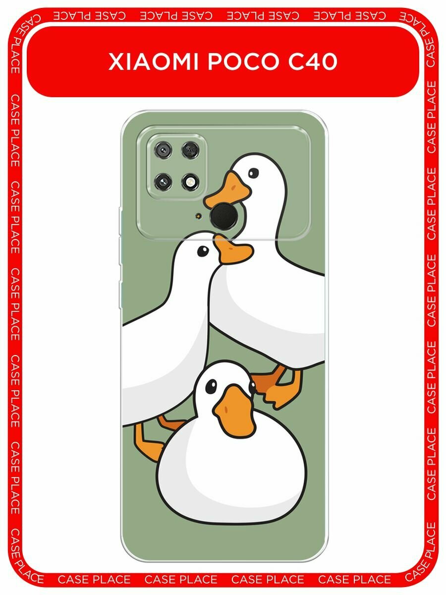 Чехол на Xiaomi Poco C40 / Сяоми Поко C40 с принтом "Утиное трио"