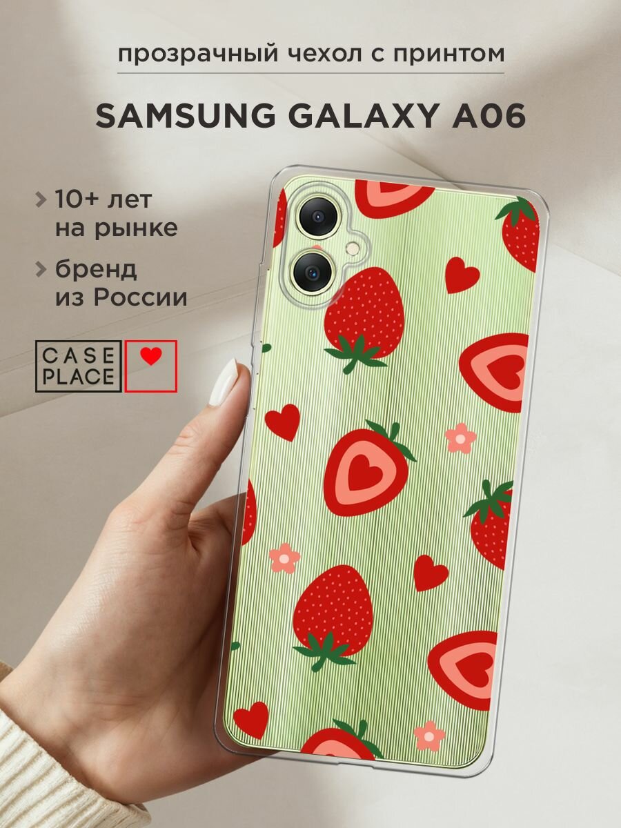 Чехол на Samsung Galaxy A06 / Самсунг Галакси А06 с принтом "Heart strawberries 2 - 14 февраля", прозрачный