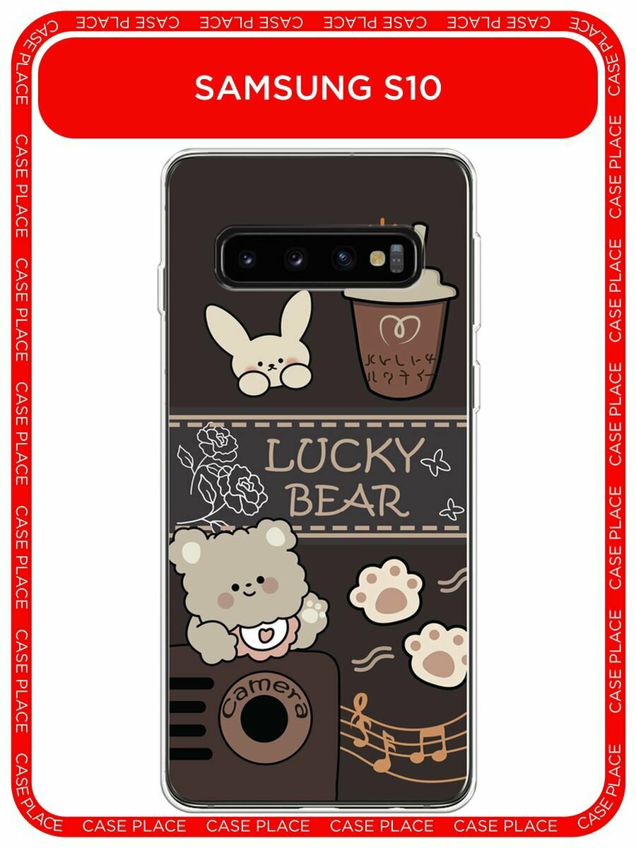 Чехол на Samsung Galaxy S10 / Самсунг Галакси S10 с принтом "Lucky bear coffee 1"