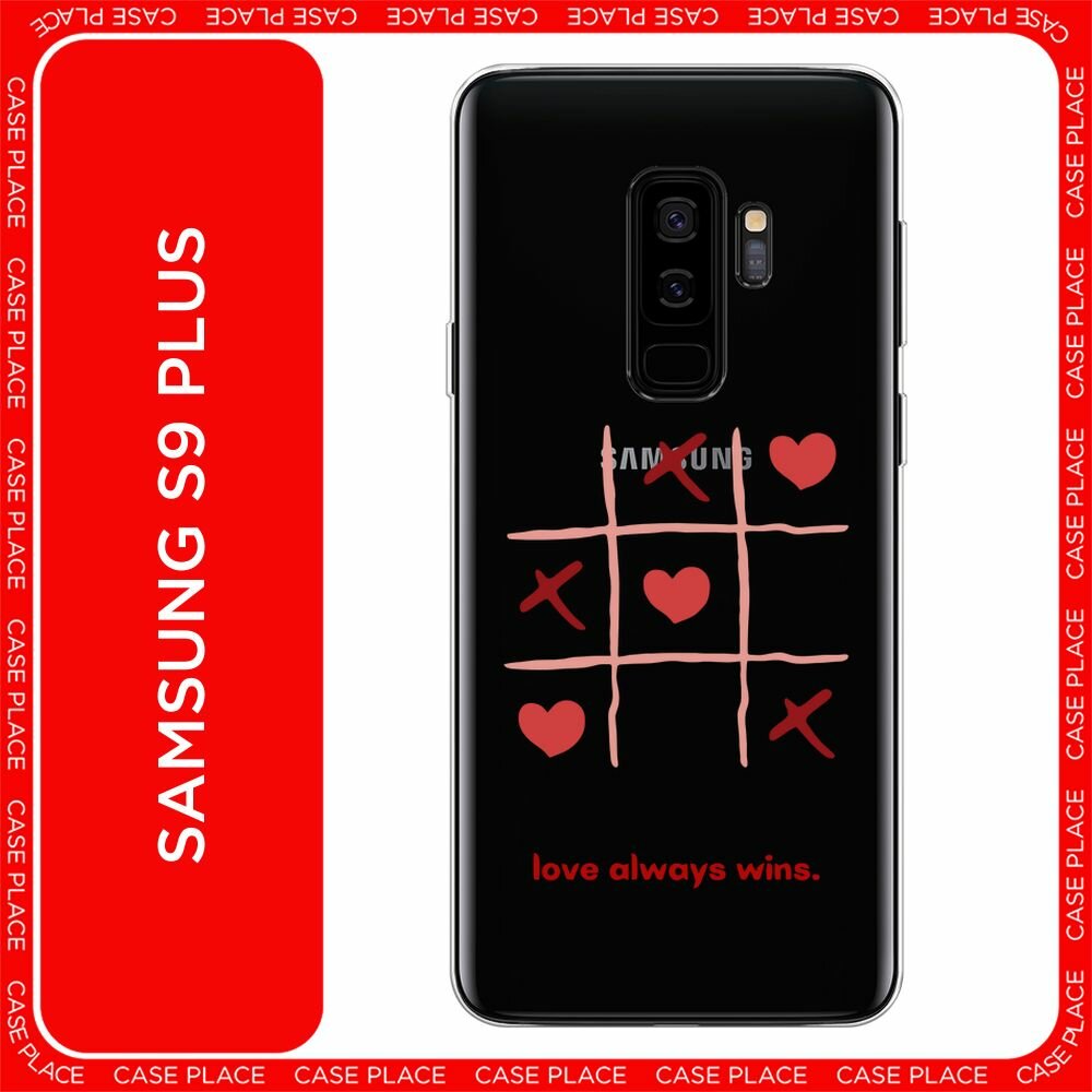 Чехол на Samsung Galaxy S9 + / Самсунг Галакси С9 Плюс с принтом "love always wins - 14 февраля", прозрачный