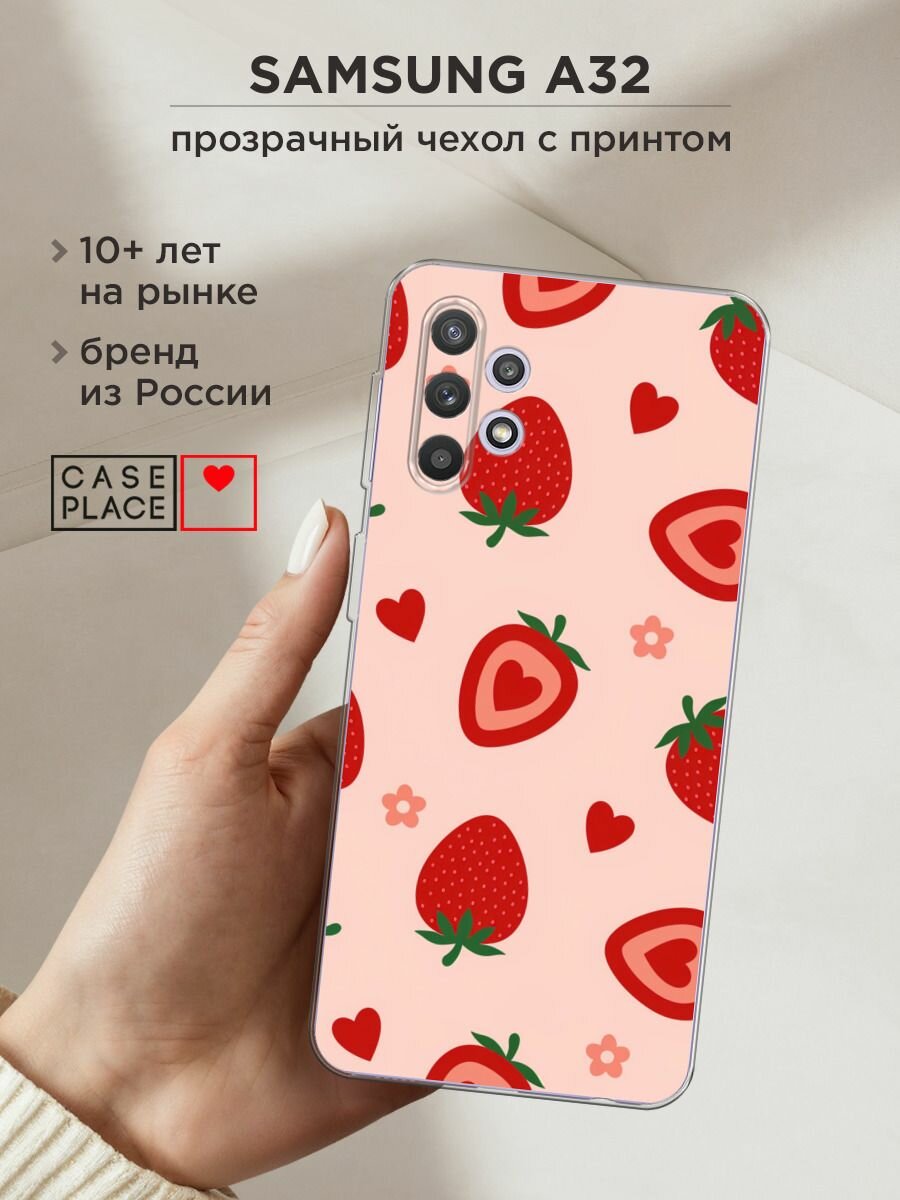 Чехол на Samsung Galaxy A32 / Самсунг Галакси А32 с принтом "Heart strawberries 1 - 14 февраля"
