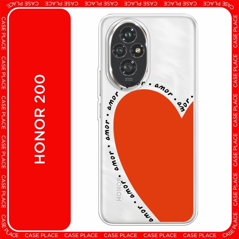 Чехол на Honor 200 / Хонор 200 с принтом "amor heart 2 - 14 февраля", прозрачный
