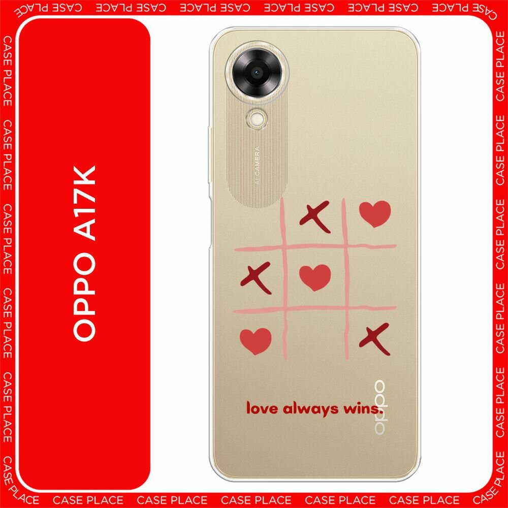 Чехол на Oppo A17K / Оппо A17K с принтом "love always wins - 14 февраля", прозрачный