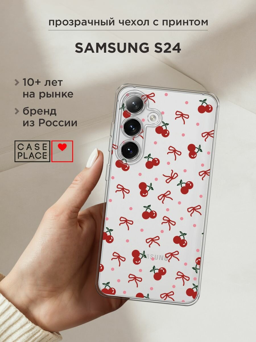 Чехол на Samsung Galaxy S24 / Самсунг S24 с принтом "Вишни и ленточки", прозрачный