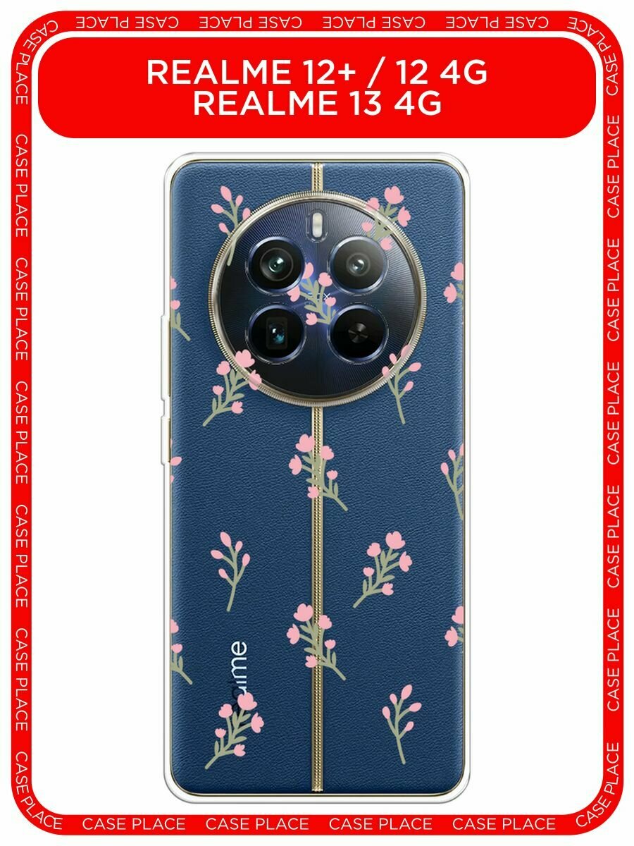 Чехол на Realme 12+/12 4G/13 4G / Реалми 12 Плюс/12 4G/13 4G с принтом "Цветущие веточки", прозрачный