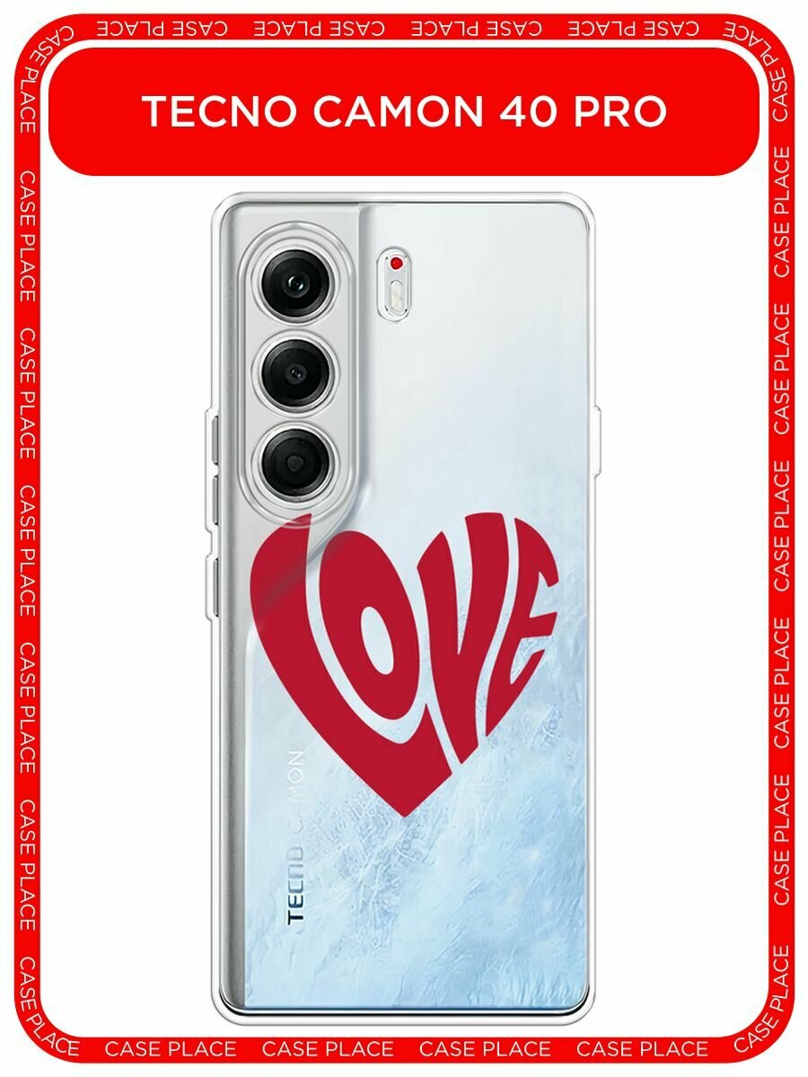 Чехол на Tecno Camon 40 Pro / Текно Камон 40 Про с принтом "Love heart 2 - 14 февраля", прозрачный