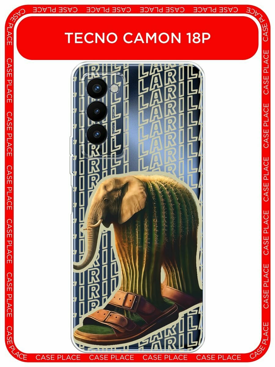 Чехол на Tecno Camon 18P / Техно Камон 18Р с принтом "Лирили ларила 2", прозрачный