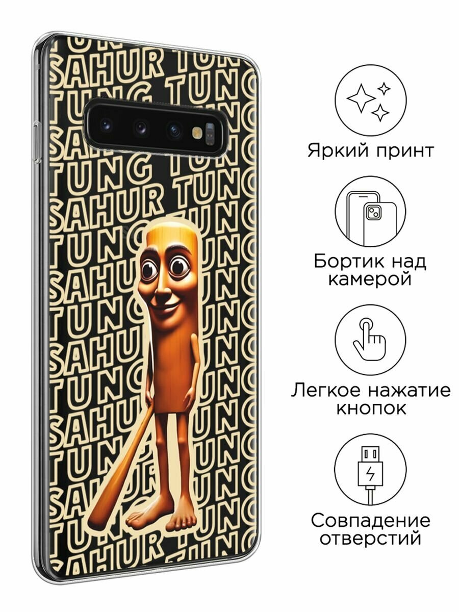 Чехол на Samsung Galaxy S10 / Самсунг Галакси S10 с принтом "Тунг тунг 2", прозрачный — фото 1
