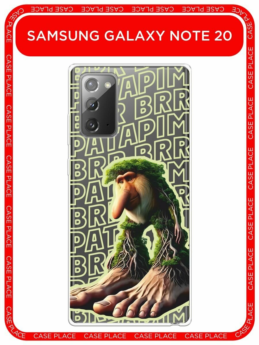 Чехол на Samsung Galaxy Note 20 / Самсунг Галакси Ноут 20 с принтом "Брр брр патапим 2", прозрачный