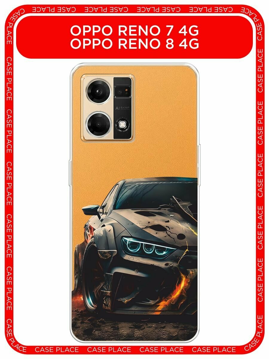 Чехол на Oppo Reno 7 4G/8 4G / Оппо Рено 7 4G/8 4G с принтом "На износ", прозрачный