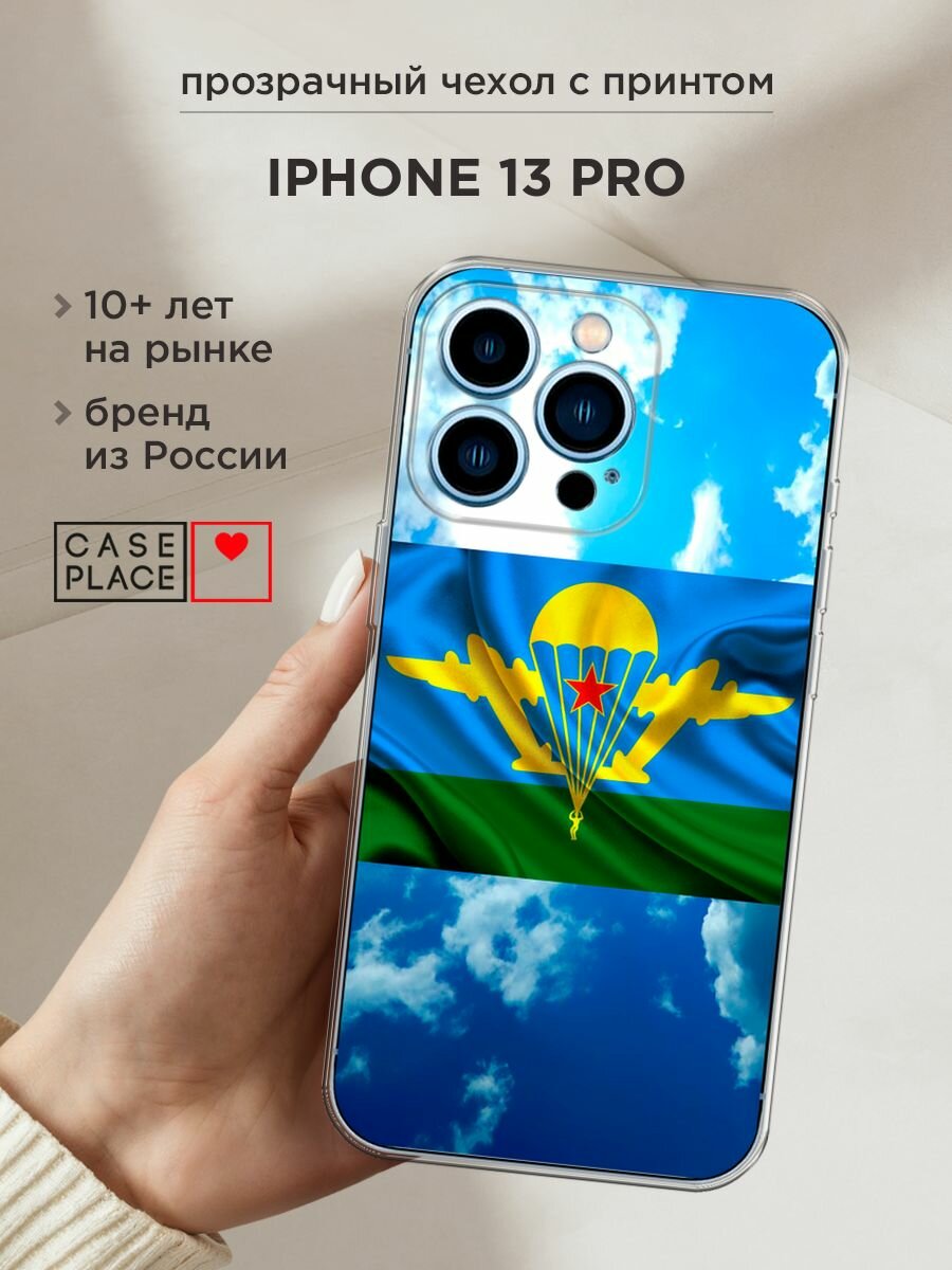 Чехол на Apple iPhone 13 Pro / Айфон 13 Про с принтом "ВДВ флаг в небесах"