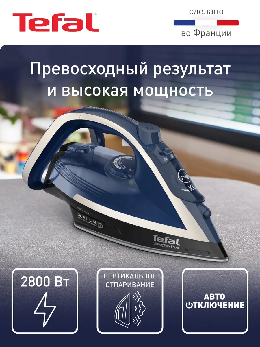 Утюг для одежды Tefal UltraGliss Plus FV6824E0, с паровым ударом 260 г/мин, функцией автоотключения, 2800 Вт, синий