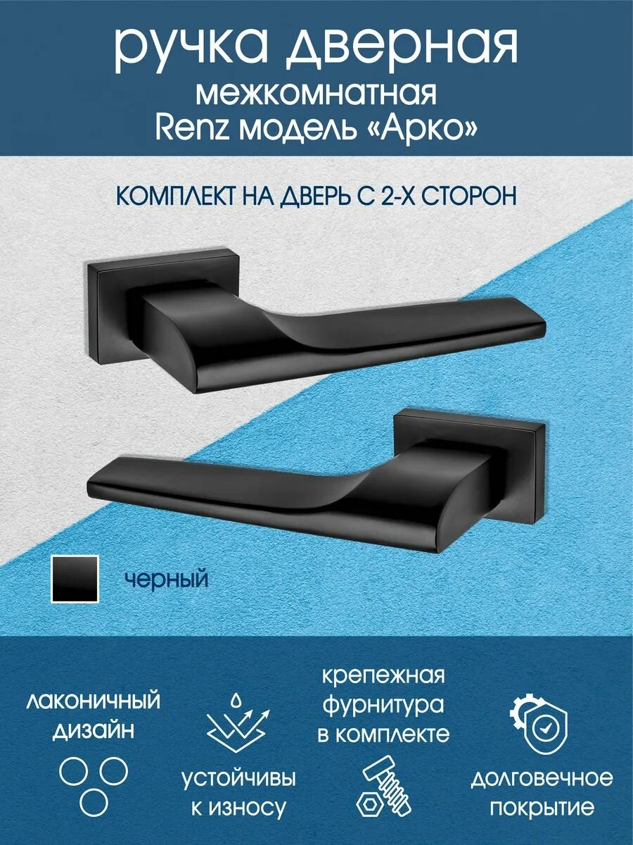 Дверная ручка на прямоугольной розетке Люкс арко