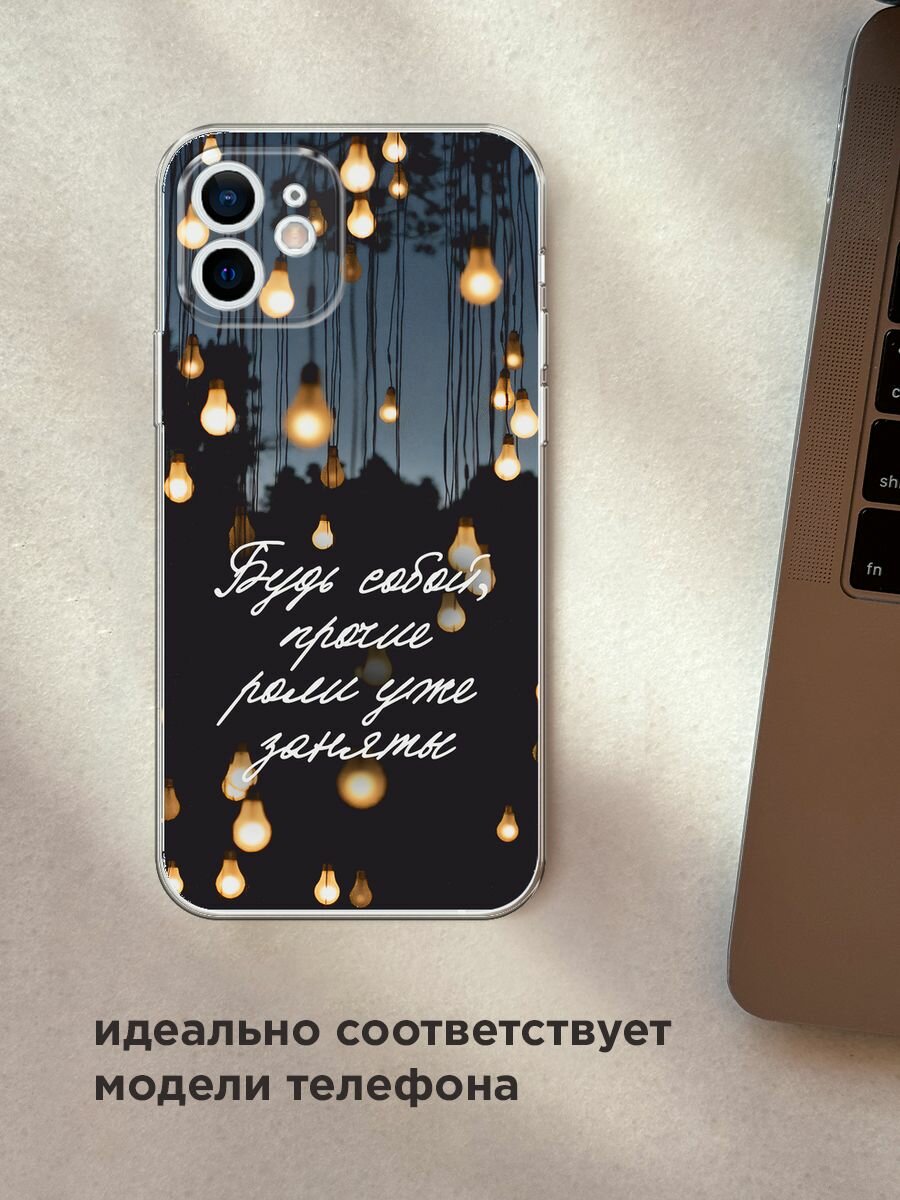 Чехол на Apple iPhone 12 mini / Айфон 12 Мини с принтом "Будь собой" — фото 1