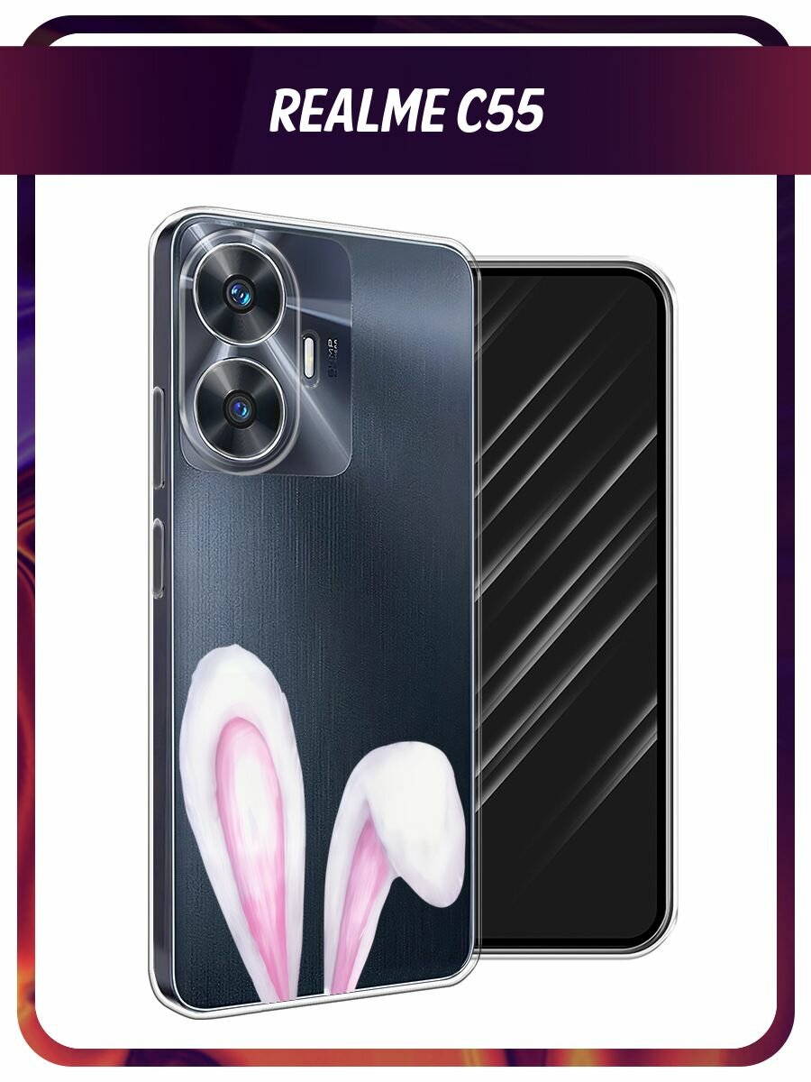 Чехол на Realme C55 / Реалми C55 с принтом "Кроличьи уши 2", прозрачный