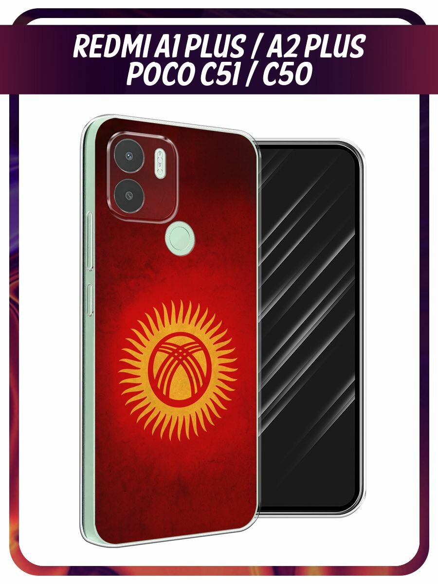 Чехол на Xiaomi Redmi A1+/Redmi A2+/Poco C51/C50 / Редми A1+ с принтом "Флаг Киргизии"