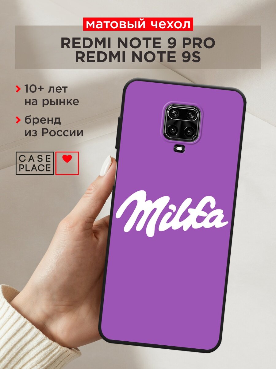 Черный матовый чехол на Xiaomi Redmi Note 9S / Сяоми Редми Нот 9S с принтом "Милфа"