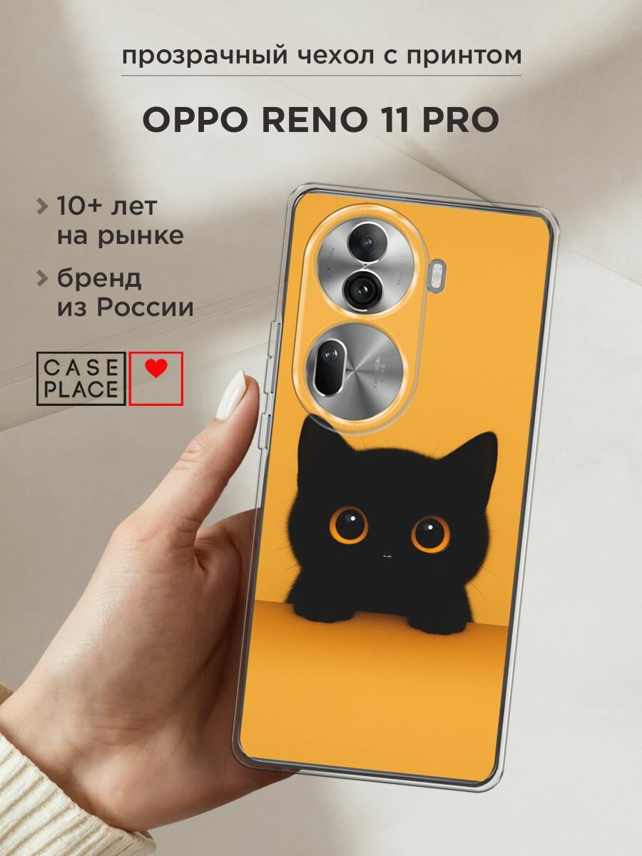 Чехол на Oppo Reno 11 Pro (Global) / Оппо Рено 11 Про Глобал с принтом "Контрастный котик"