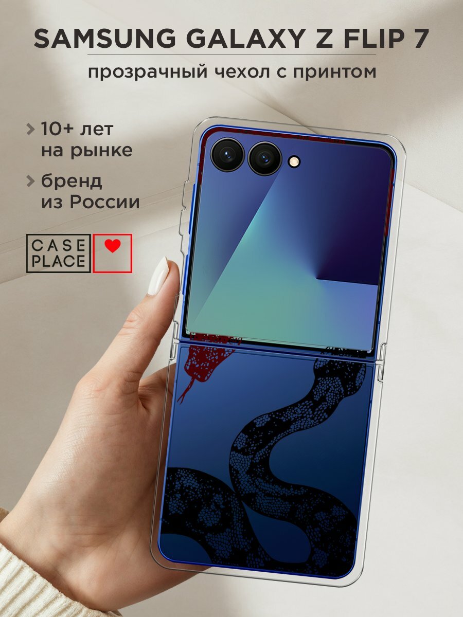 Чехол на Samsung Galaxy Z Flip 7 / Самсунг Z Флип 7 с принтом "Силуэты змей 2", прозрачный