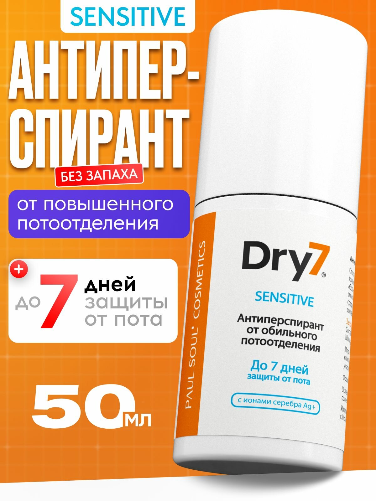 Dry 7 Дезодорант 50 мл