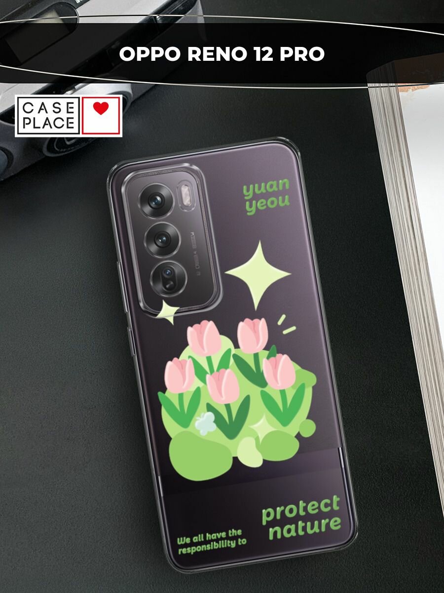 Чехол на Oppo Reno 12 Pro / Оппо Рено 12 Про с принтом "Protect nature"