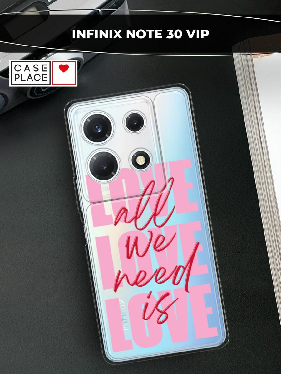 Чехол на Infinix Note 30 VIP / Инфиникс Нот 30 Вип с принтом "All we need is love"