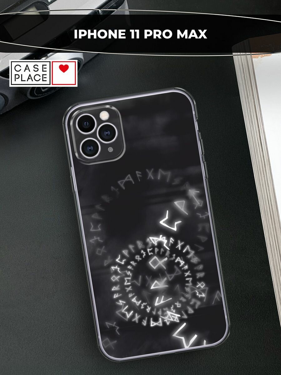 Чехол на Apple iPhone 11 Pro Max / Айфон 11 Про Макс с принтом "Руны"